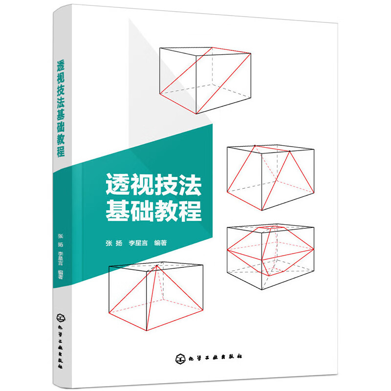 透视技法基础教程