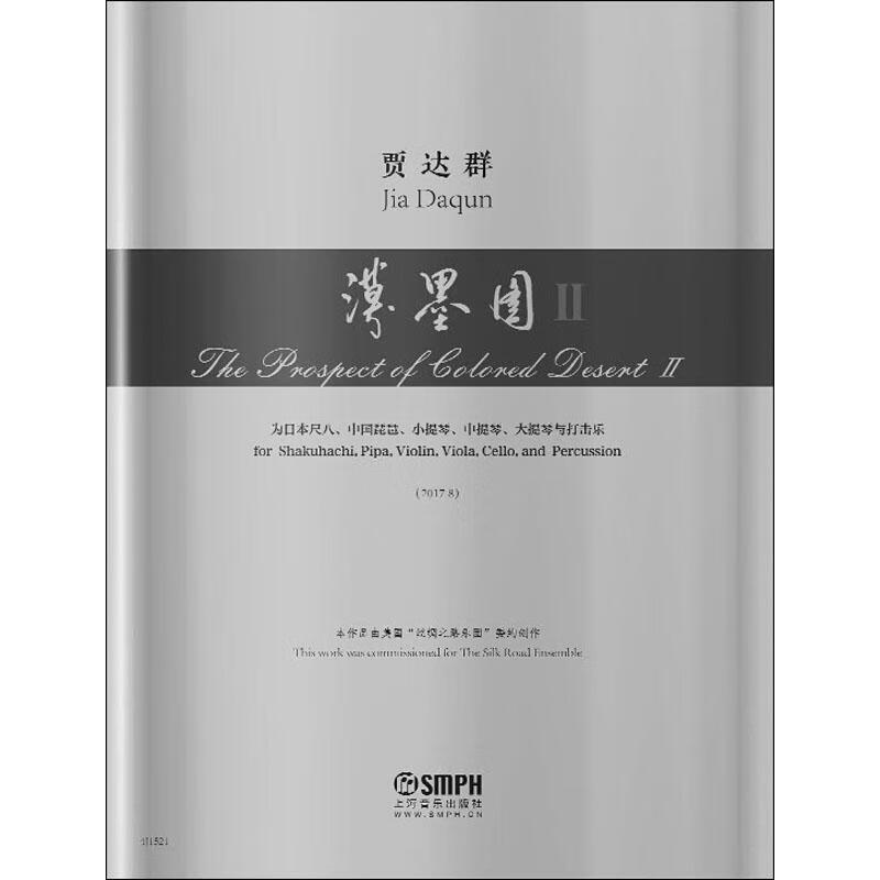 漠墨图 2 贾达群 书籍