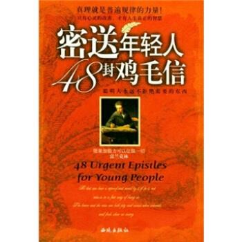 密送年轻人48封鸡毛信【，放心购买】