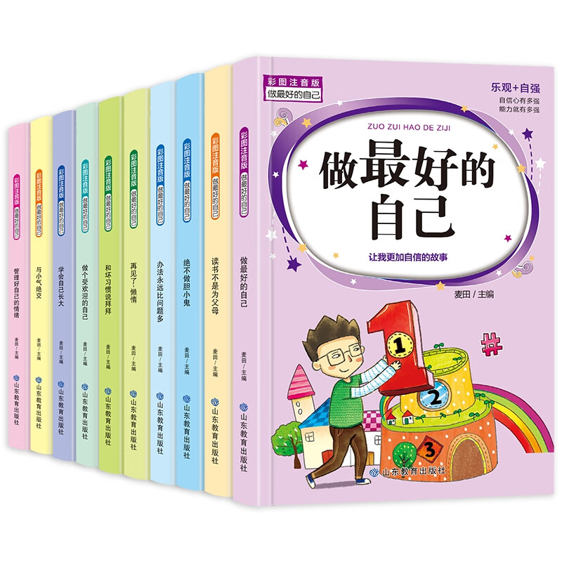 做更棒的自己儿童成长励志故事书籍10册BK