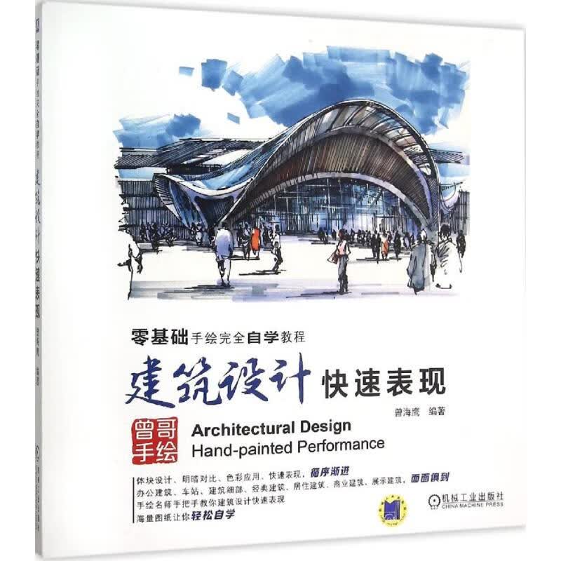 建筑设计快速表现