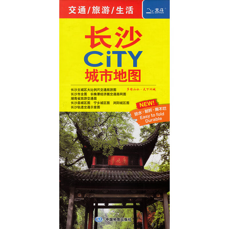 长沙CITY城市地图(2022版)