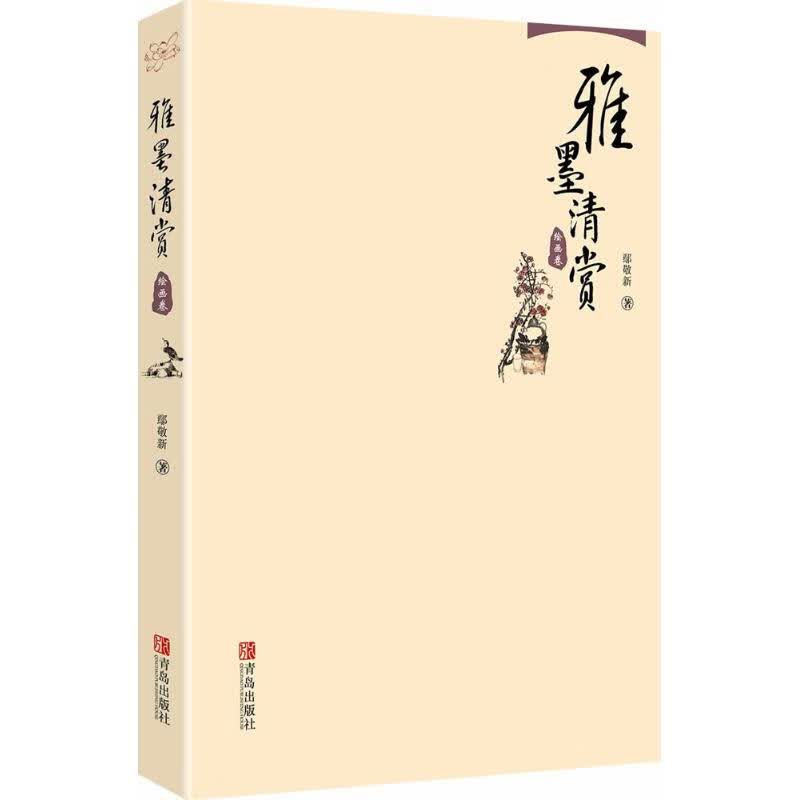 雅墨清赏绘画卷