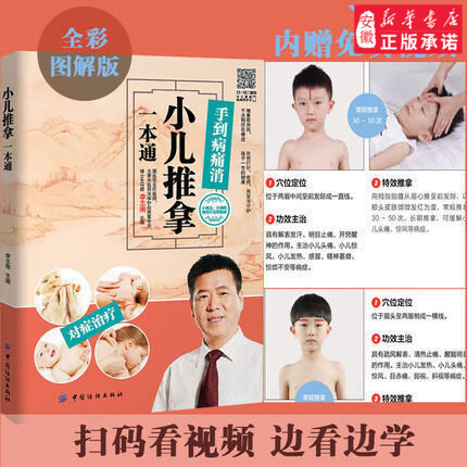 Y手到病痛消 小儿推拿一本通对照穴位图推拿更有效 0-6岁小儿推拿书 婴儿护理按摩穴位中医 推拿按摩书籍