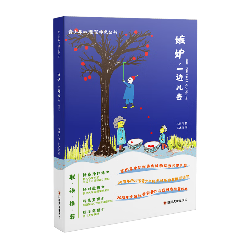 嫉妒，一边儿去（修订版）