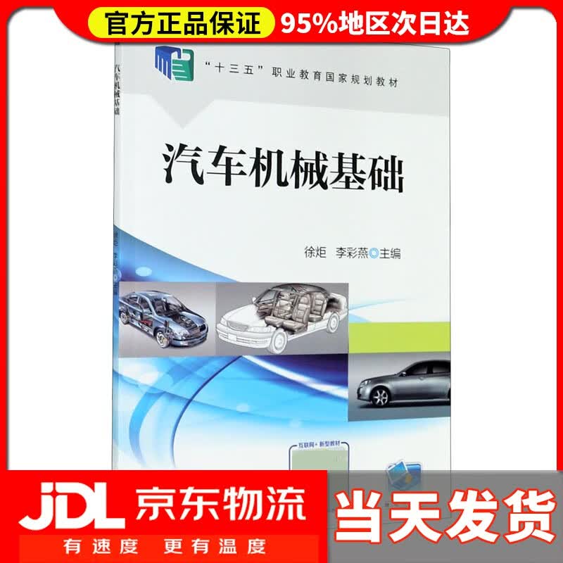 汽车机械基础