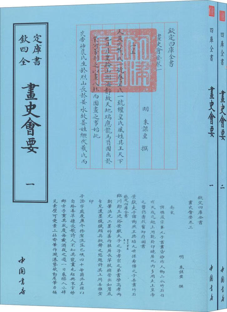 画史会要【精选】