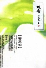 安意如作系列观音