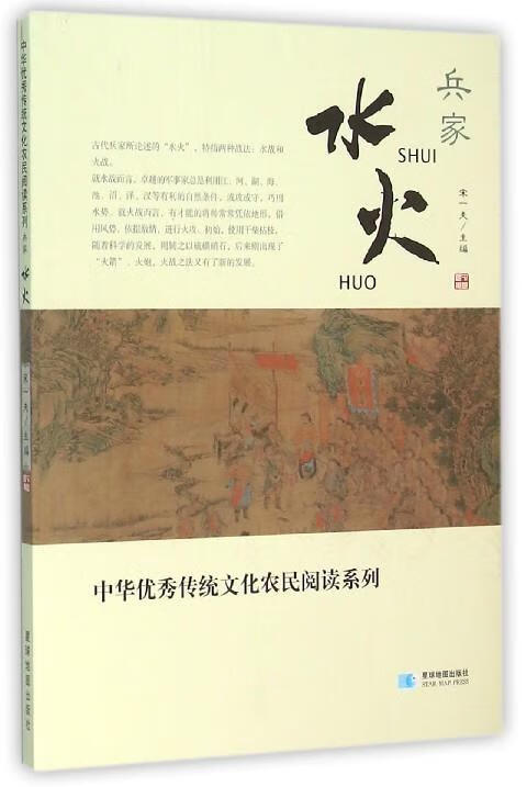 兵家水火