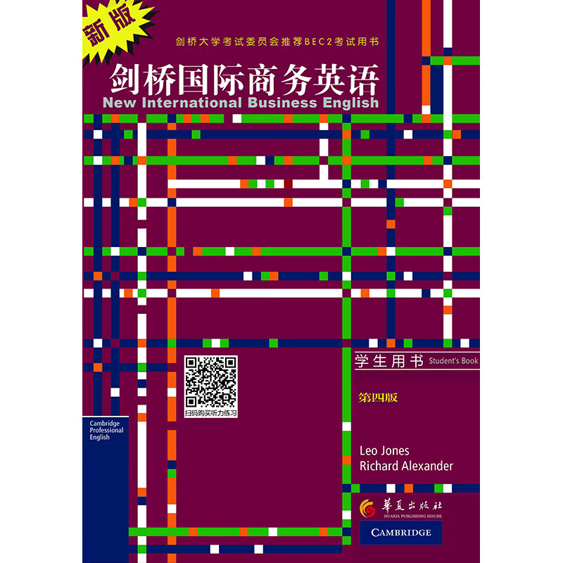 剑桥国际商务英语(2级)