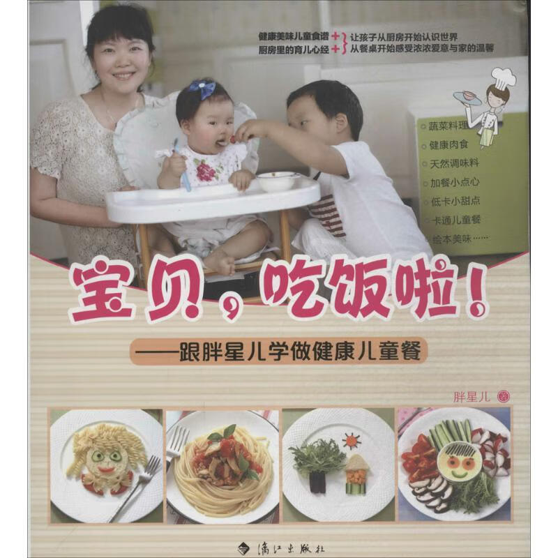 宝贝,吃饭啦!