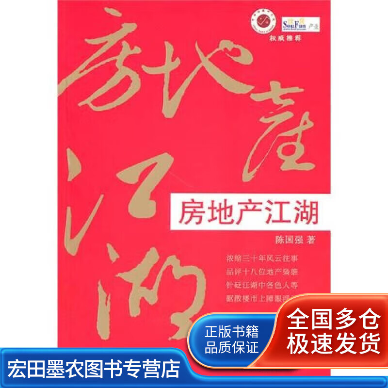 房地产江湖【好书】