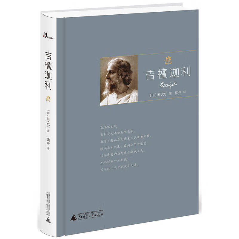 吉檀迦利9787559808066【特惠】
