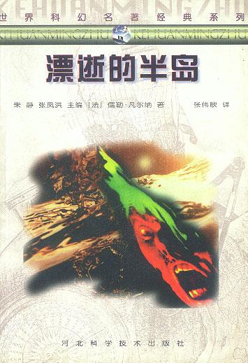 漂逝的半岛 朱静