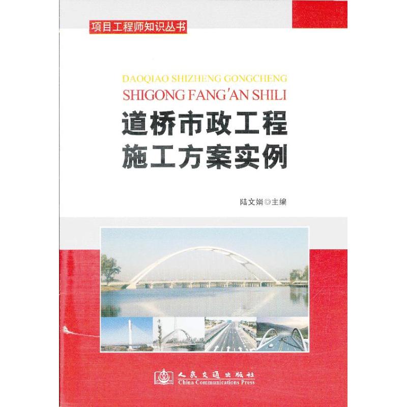 道桥市政工程施工方案范例