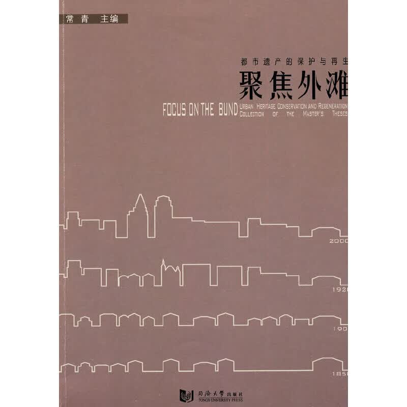 聚焦外滩