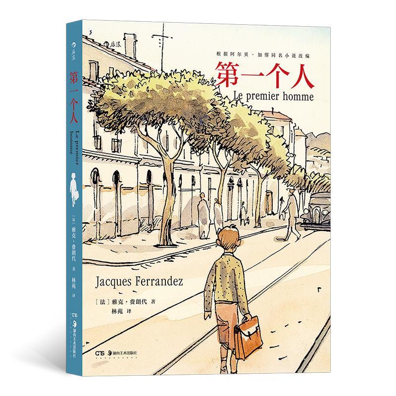 现货速发 个人9787535690517 湖南社RT
