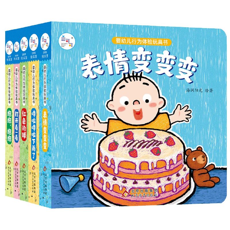 婴幼儿行为体验玩具书(共5册)