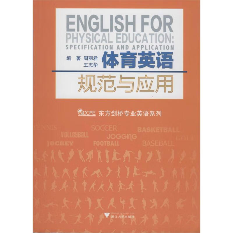 体育英语