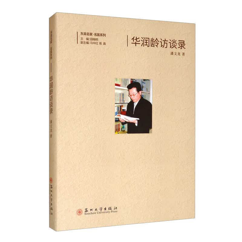 华润龄访谈录