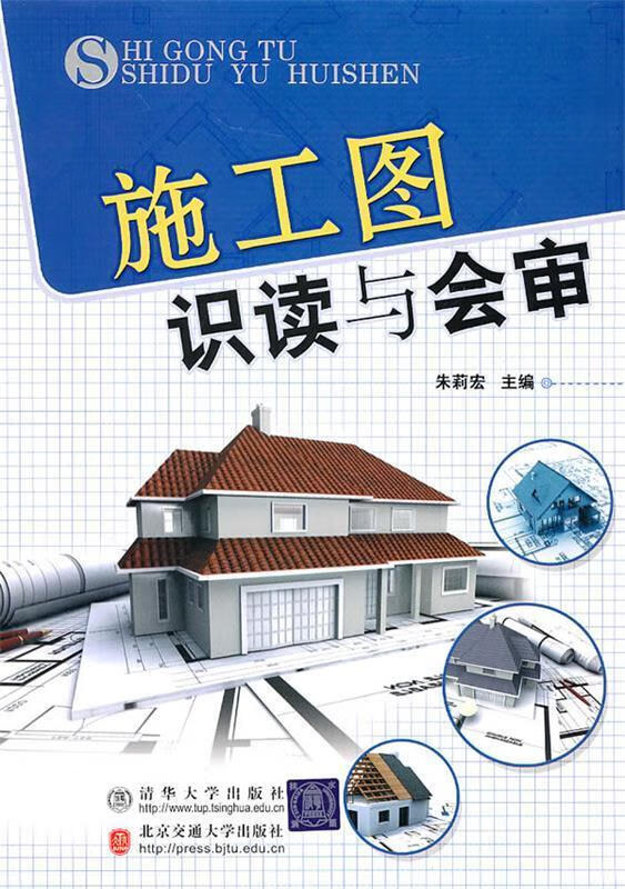 施工图识读与会审【，放心购买】