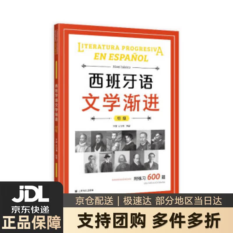 【 送货上门】西班牙语文学渐进 于漫,王佳祺 上海译文出版社 9787532790302