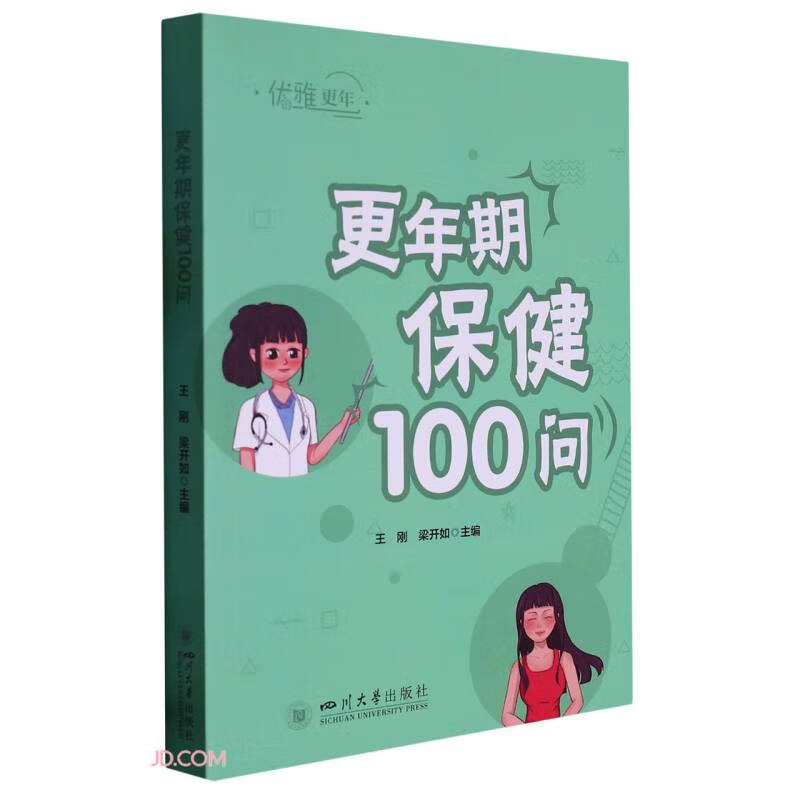 更年期保健100问