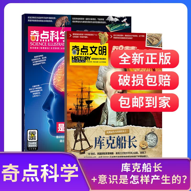 【现货包邮】期数自选 奇点科学杂志订阅 2023年7/8单期 8月-10月期季度订阅 杂志铺 9-18岁中小学生科普百科 2023年7月期