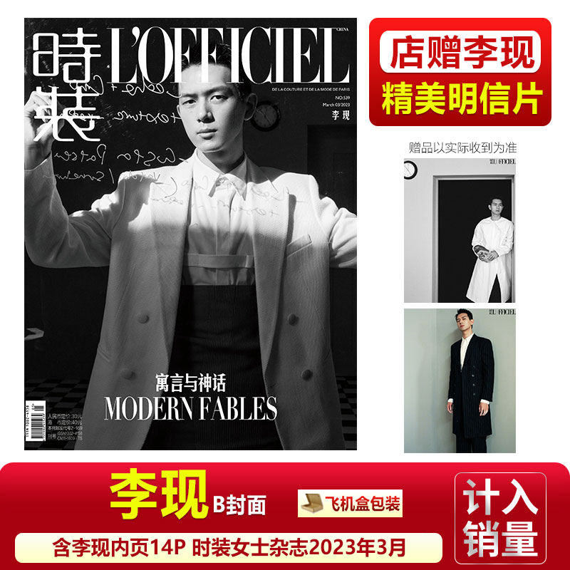 T 锦绣/WSJ.出色 八月 李现封面+赠官方海报+店明信片 T 风尚志/科学与财富杂志2023年8月/时装女士/男士/ELLE时装之苑/芭莎/智族 官方B 时装女士23年3月 李现B封面