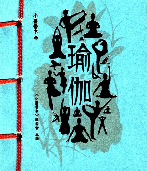 【现货】瑜伽小墨香书本书编写组江西高校出版社 北方图书城