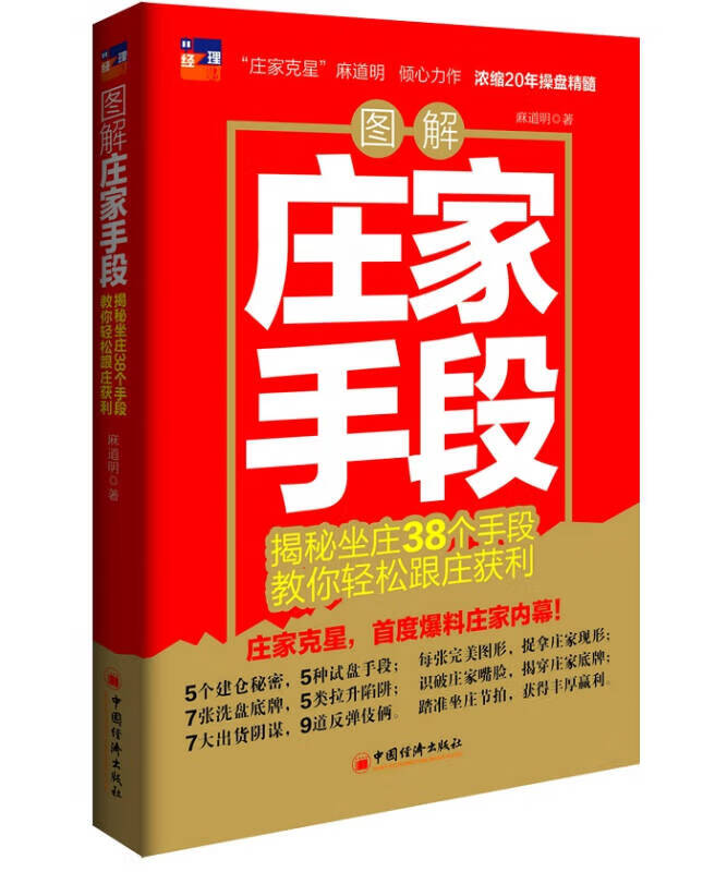 图解庄家手段【好书】