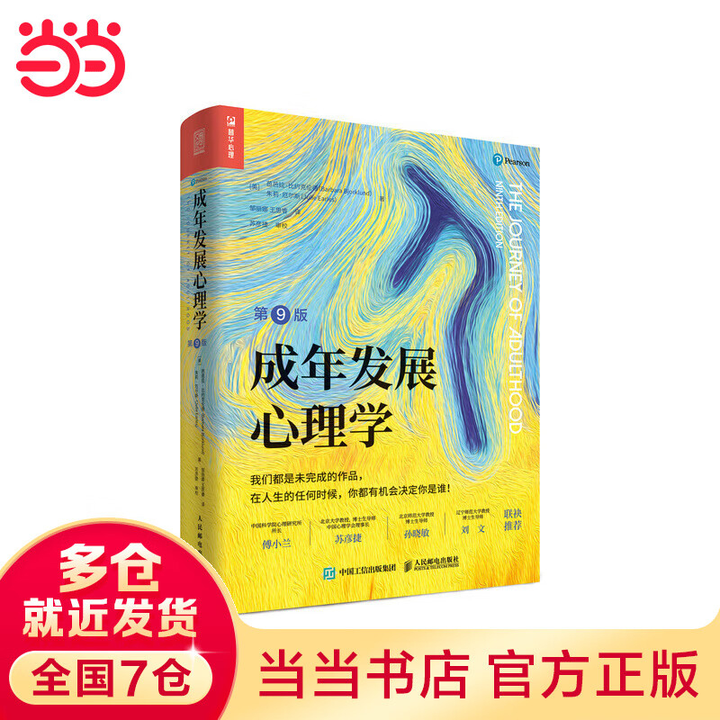 成年发展心理学 第9版