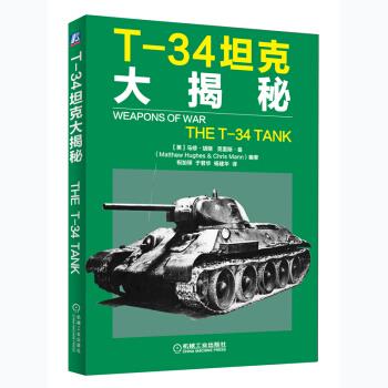 T-34坦克大揭秘【，放心购买】