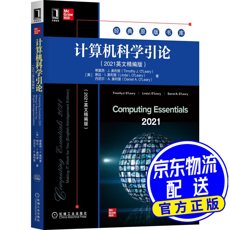 计算机科学引论（2021英文精编版）