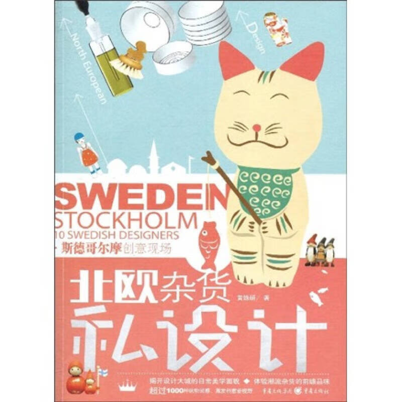 【书】北欧杂货私设计