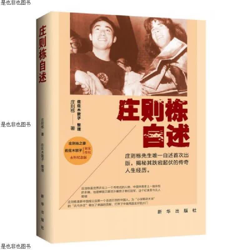 庄则栋自述