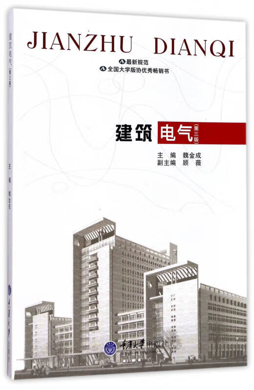 建筑电气(第二版)【好书】