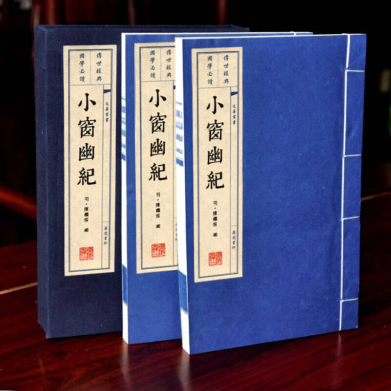 小窗幽记 陈继儒原著明清人生百味清闲小品文警句箴言 处世三大奇书 修身养性处世谋略人生哲学哲理书籍 竖版繁体字宣纸线装书籍收藏版