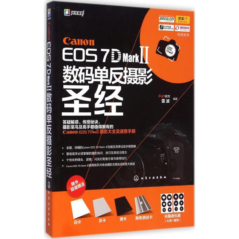 Canon EOS 7D Mark Ⅱ数码单反摄影圣经