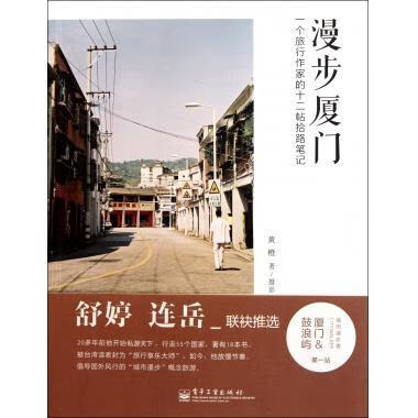 漫步厦门【好书，下单速发】