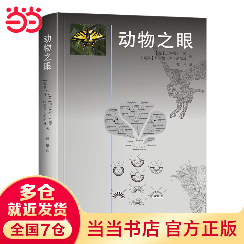 动物之眼