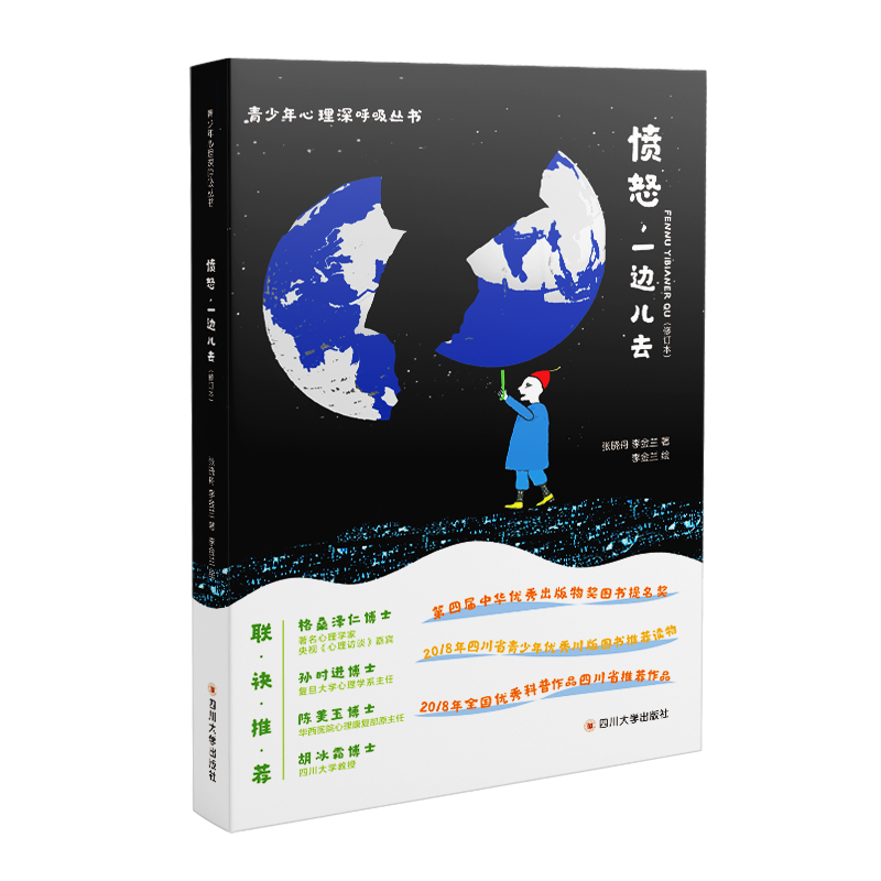 愤怒,一边儿去(修订版) 心理学 书籍 分类 儿童/青少年心理学