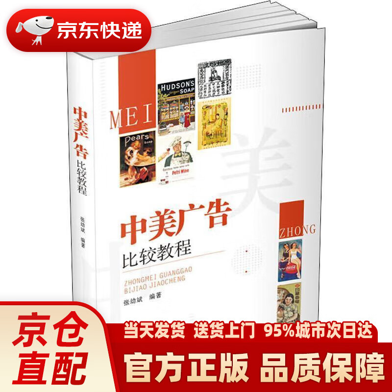 中美广告比较教程
