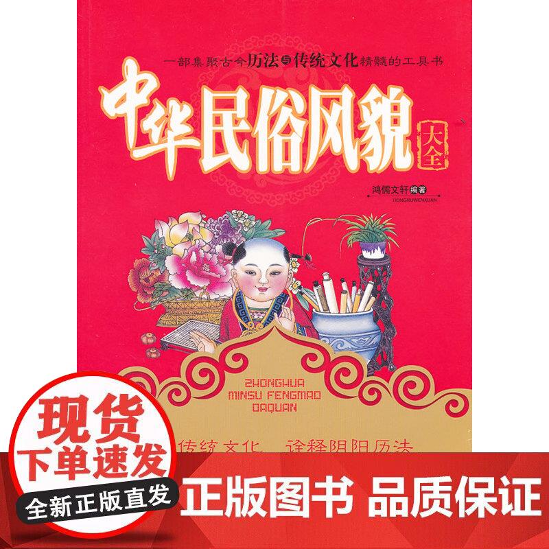 中华民族风貌大全