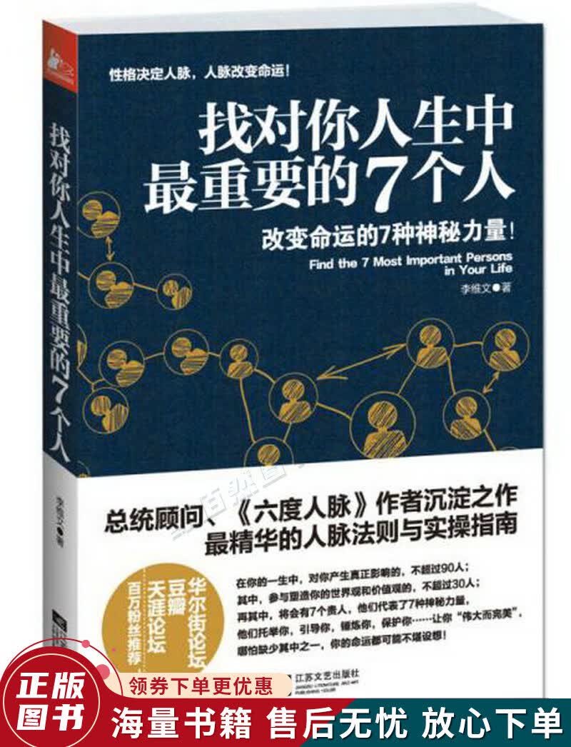 找对你人生中最重要的7个人