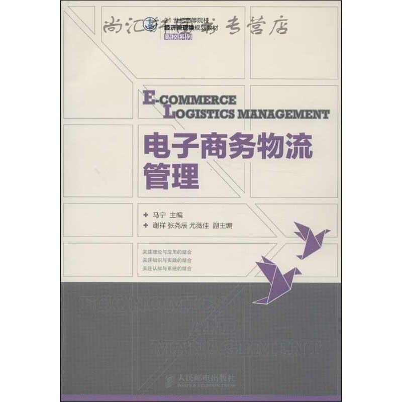 电子商务物流管理