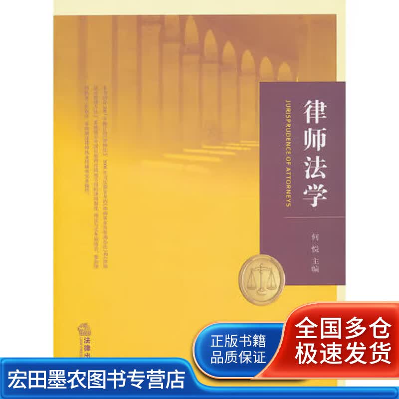 律师法学9787511813473【好书】