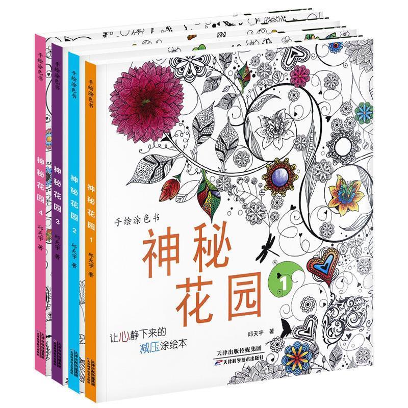 神秘花园-手绘涂色书-4