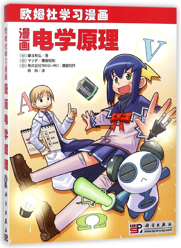 漫画电学原理(欧姆社学习漫画)