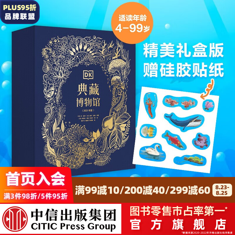 包邮 DK典藏博物馆系列（2023年精美礼盒版）（全5册）【5岁+】送贴纸 DK奇妙动物大百科+DK神秘大自然奇观+DK远古生物大发现+DK浩瀚宇宙大奥秘+DK探秘缤纷水世界